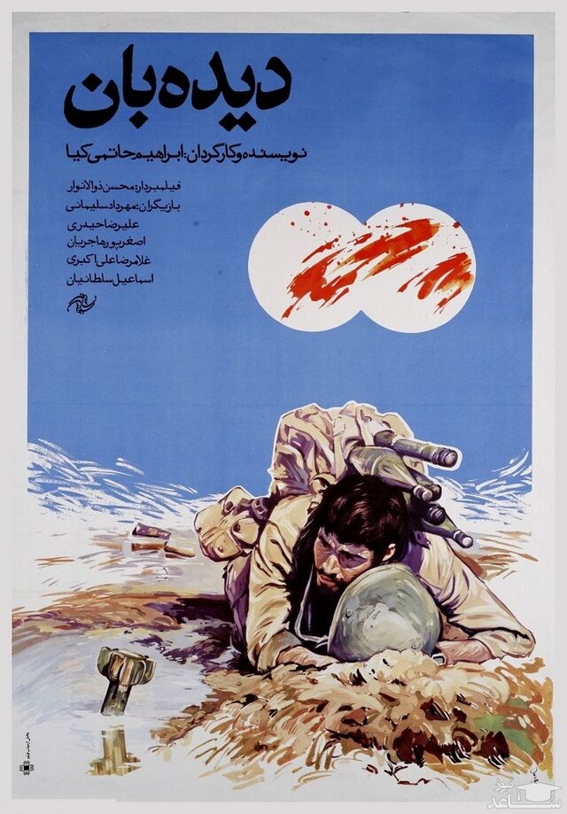 دیده بان (فیلم) - ویکیجو | دانشنامه آزاد پارسی